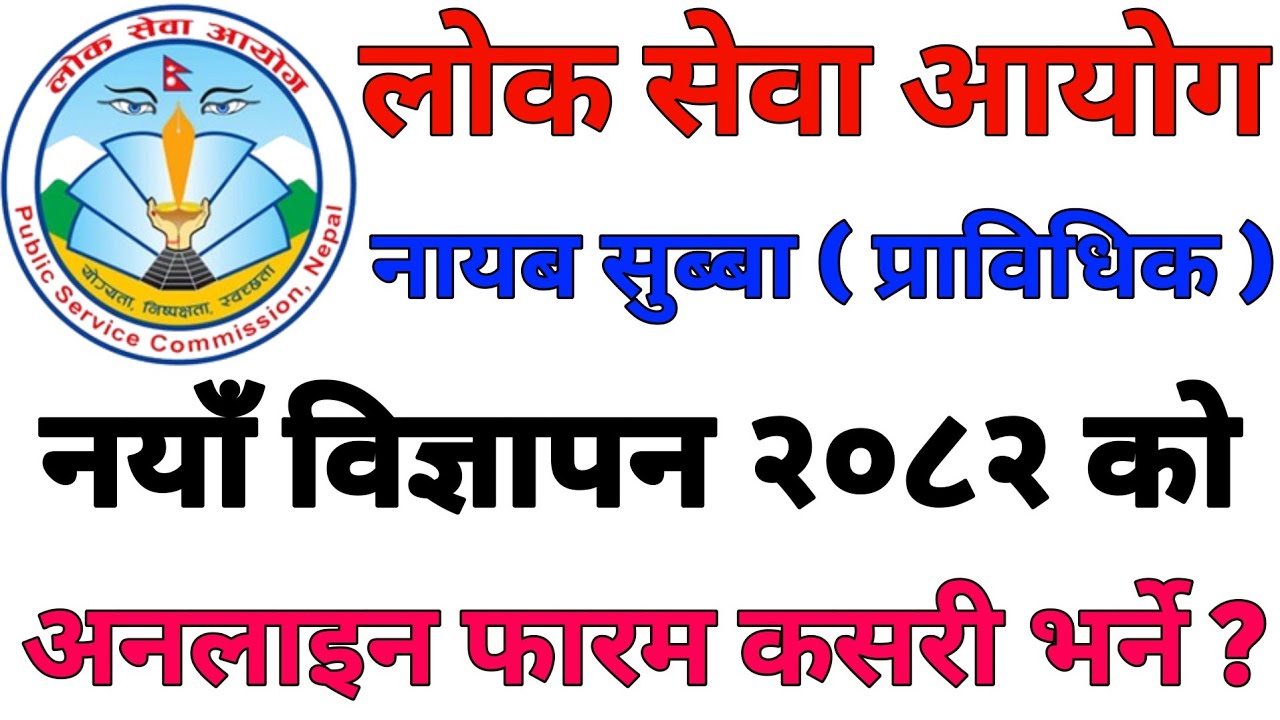 How To Fill Online Form Of Lok Sewa Aayog Job Vacancy 2082 For Nayab ...