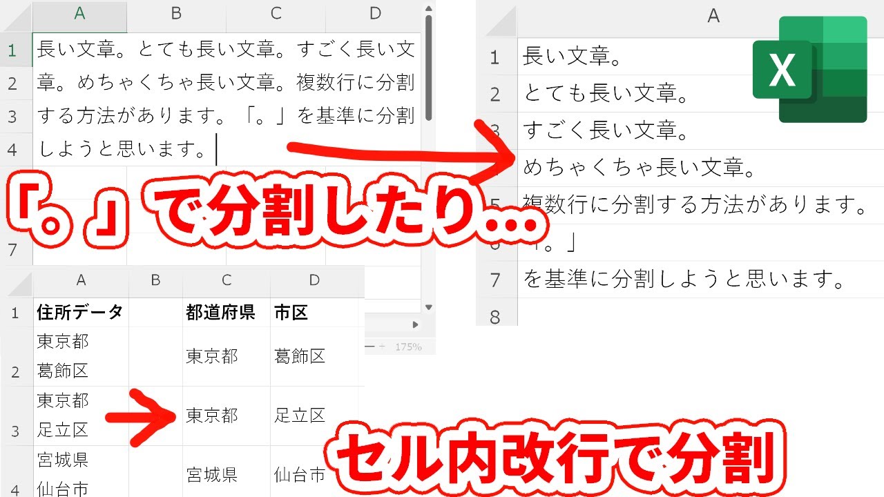 【excel】特定の文字で分割する区切り位置テクニック Youtube