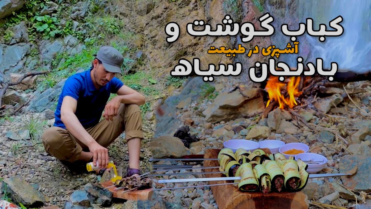 Mashed meat with black eggplan/ #cookinginnature - YouTube