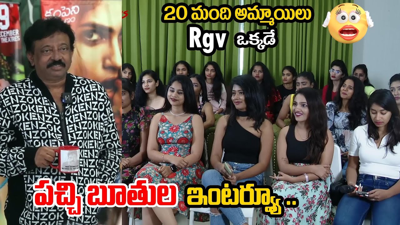RGV Interview With 20 Girl Anchors 🥴🥴| RGV Latest Interview | Apsara ...