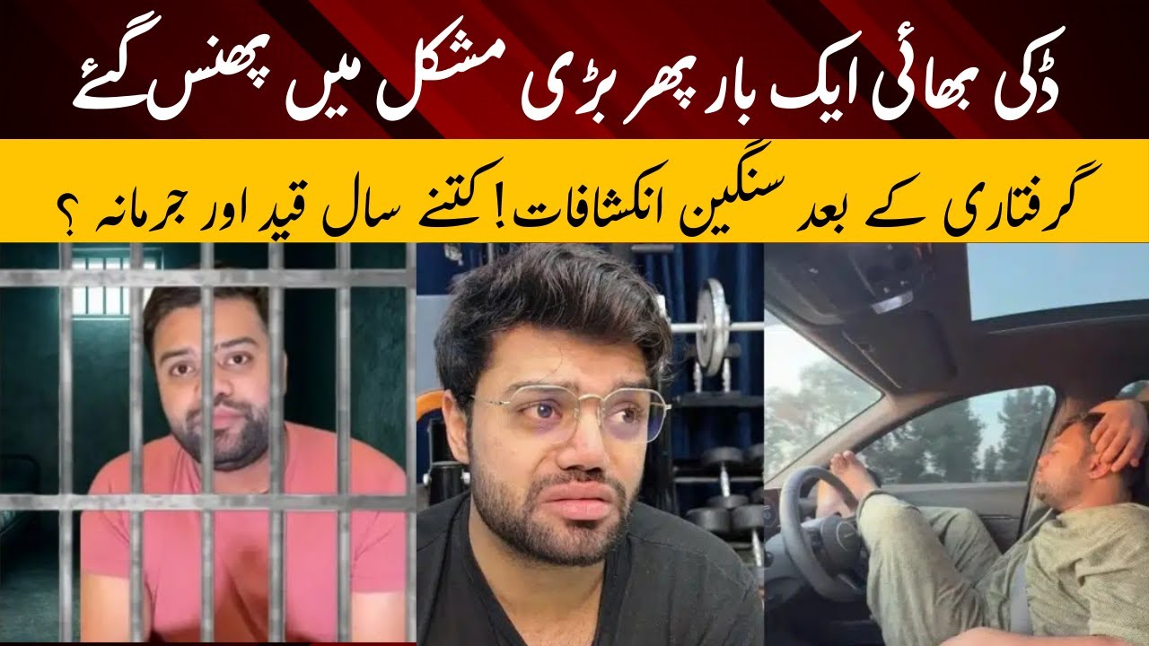 Ducky Bhai Arrested | Will Ducky Bhai face years in jail and a heavy ...