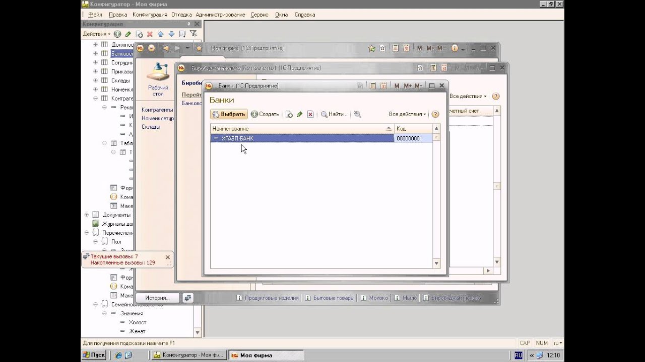 1C Предприятие 8.2 Создание конфигурации 3-я часть - YouTube