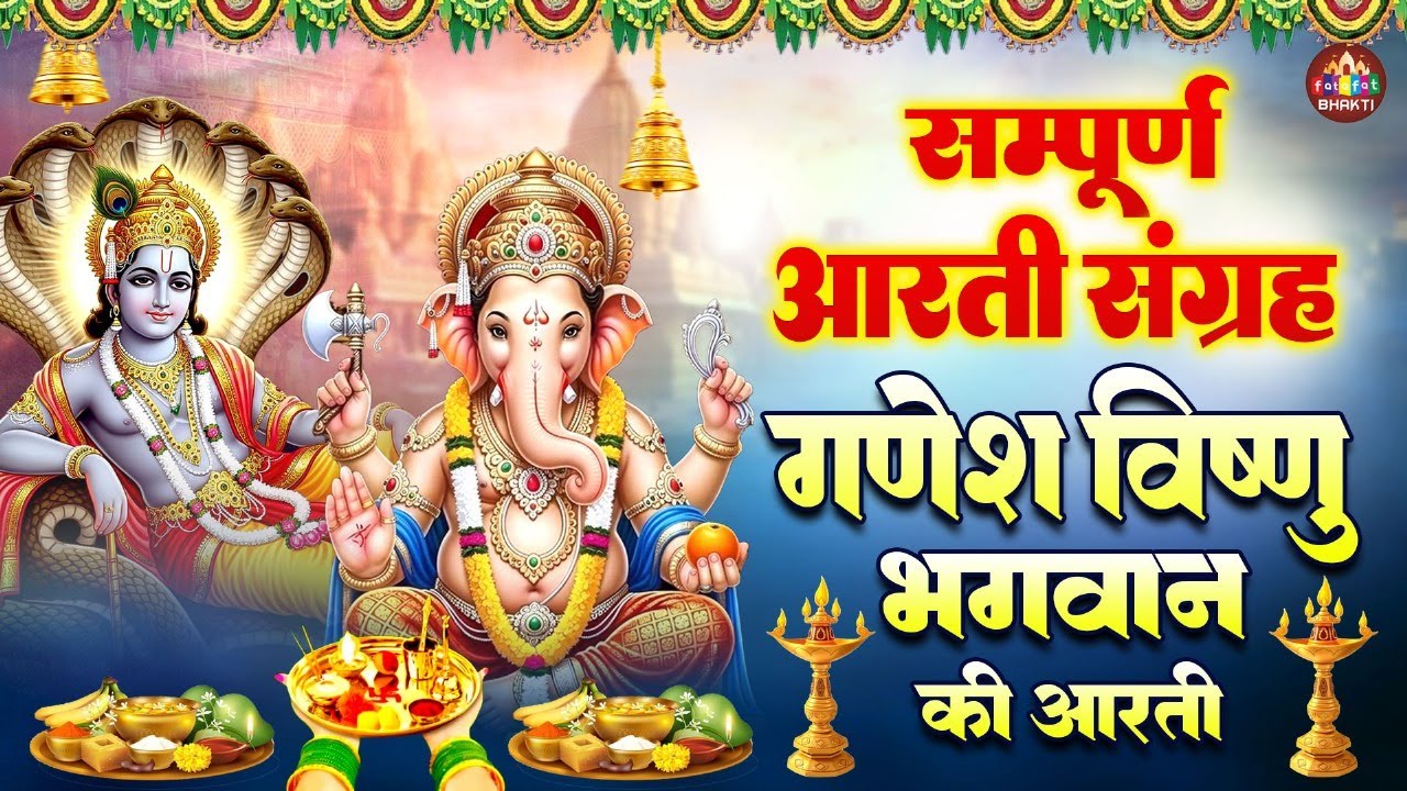 ॐ आरती संग्रह,Nonstop Sampuran Aarti Sangrah,लेटेस्ट मातारानी आरती,Full ...