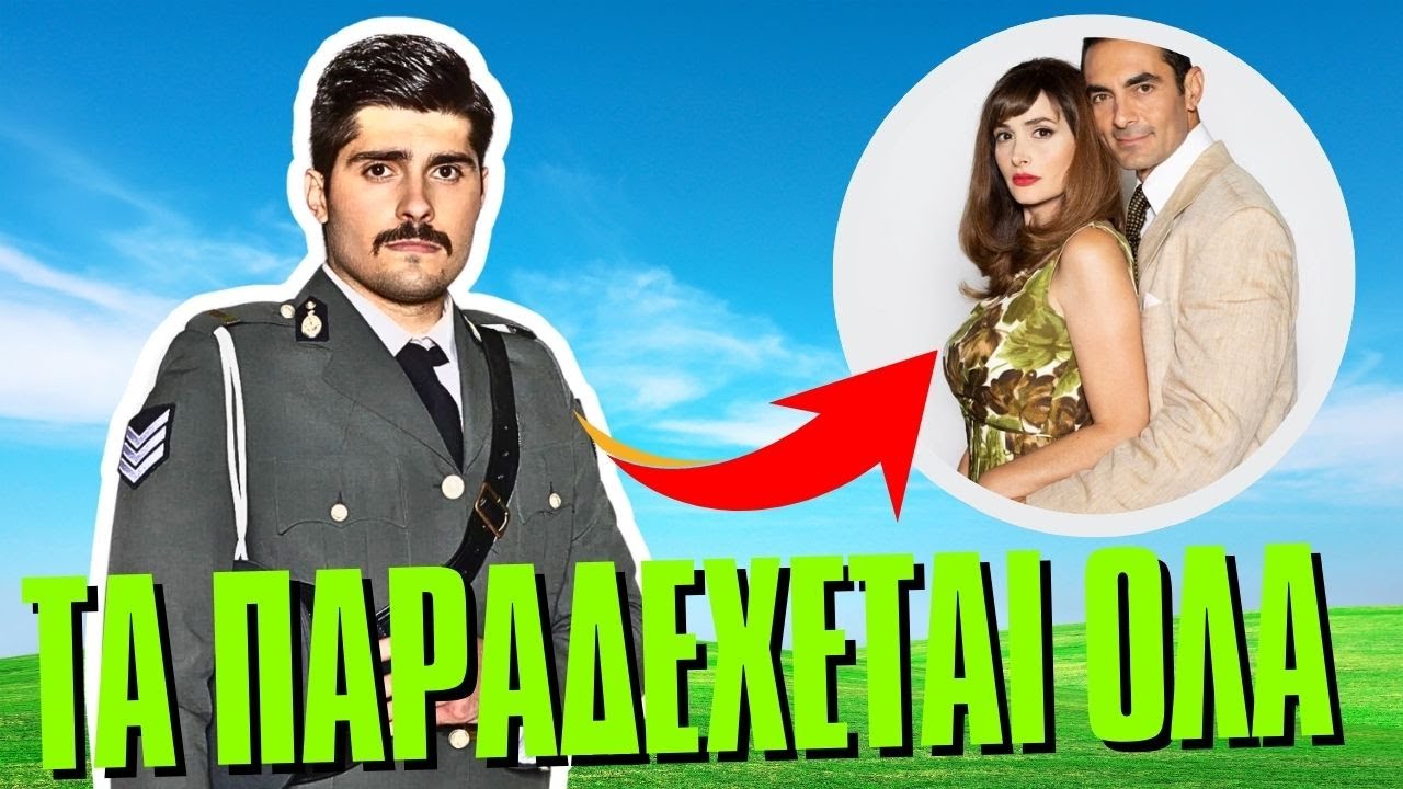 Ερωτας φυγας - Ο Μελέτης τα παραδέχεται όλα στην Ντίνα - YouTube