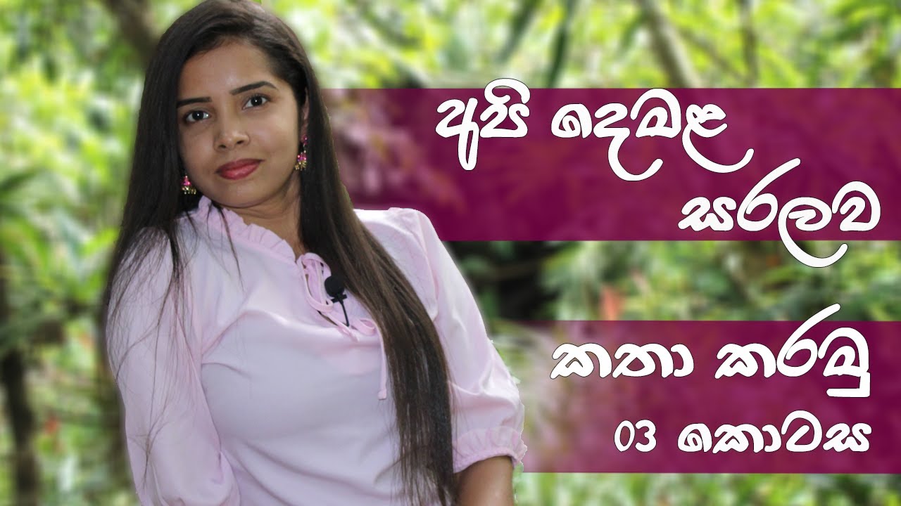 Tamil Spoken Lesson Part 03 Spoken Tamil Lesson Tamil With Sureka Spoken Tamil Spoken Tamil