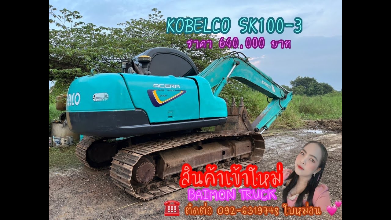 🐝 KOBELCO SK100-3 SUPER🐝ราคา 640,000 บาท - YouTube