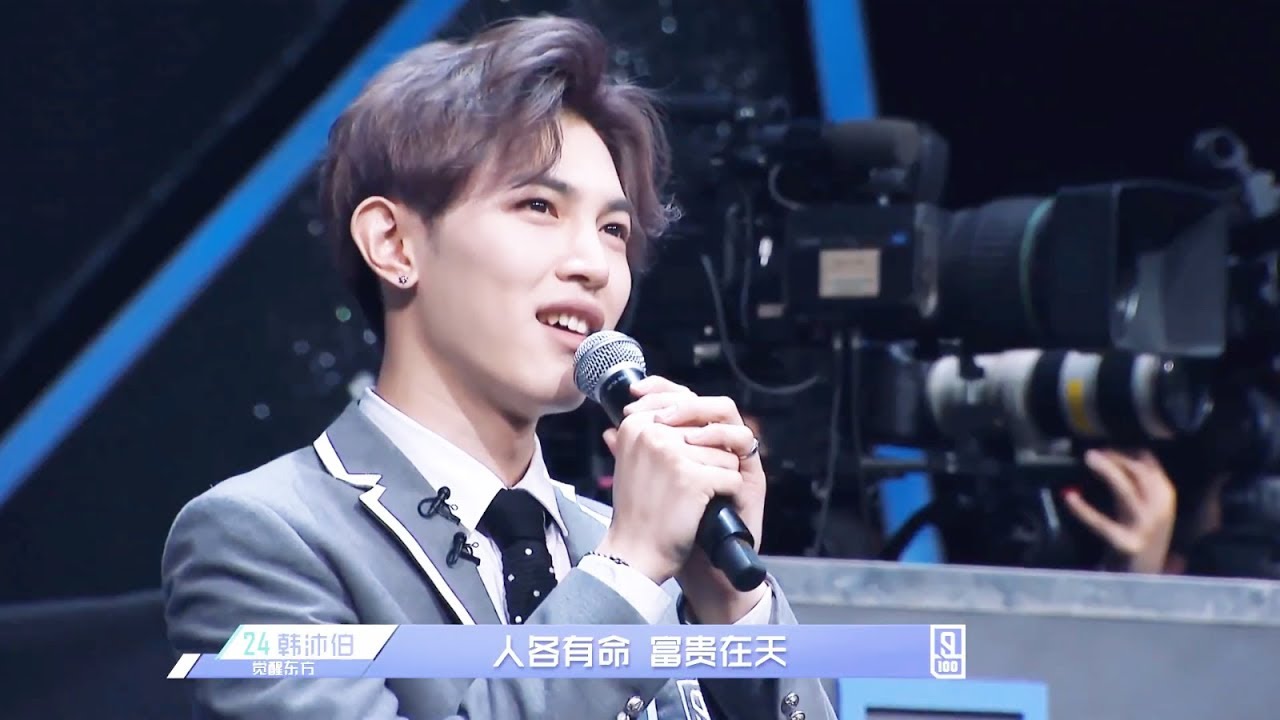 偶像練習生第十期 韓沐伯剪輯 Idol Producer Ep10 Han Mubo Focus Cut - YouTube