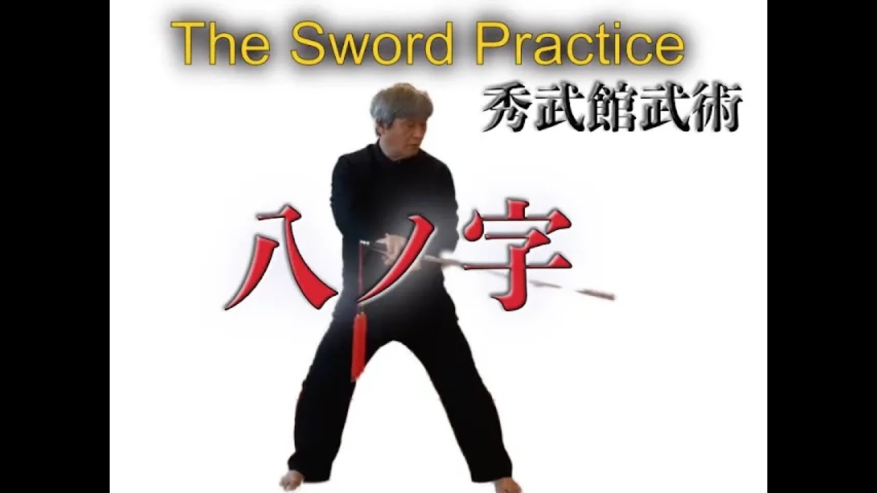 2-1The Basics of Bojutsu (棒術の基本) Type A(攻撃の型) - YouTube