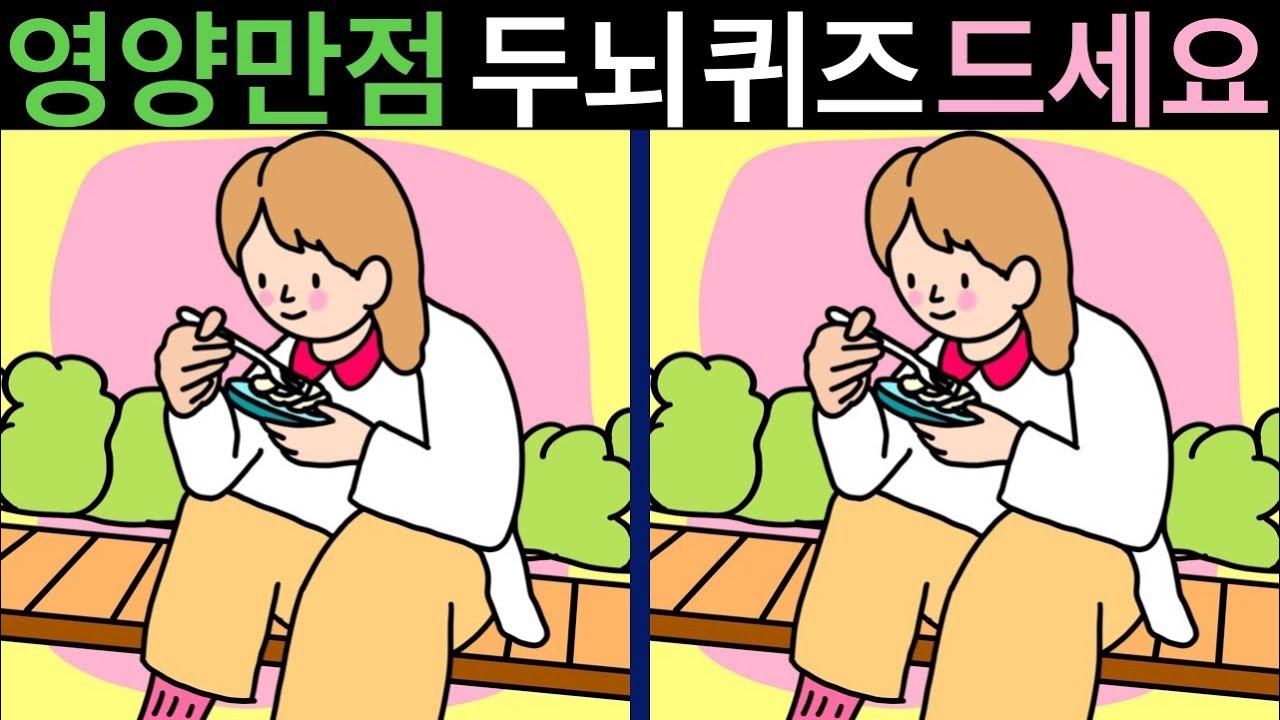 틀린그림찾기 겨울 추위도 물러가라무료 인지력 테스트로 웅크린 두뇌를 깨워요치매예방 인지력 향상 다른그림찾기 퀴즈
