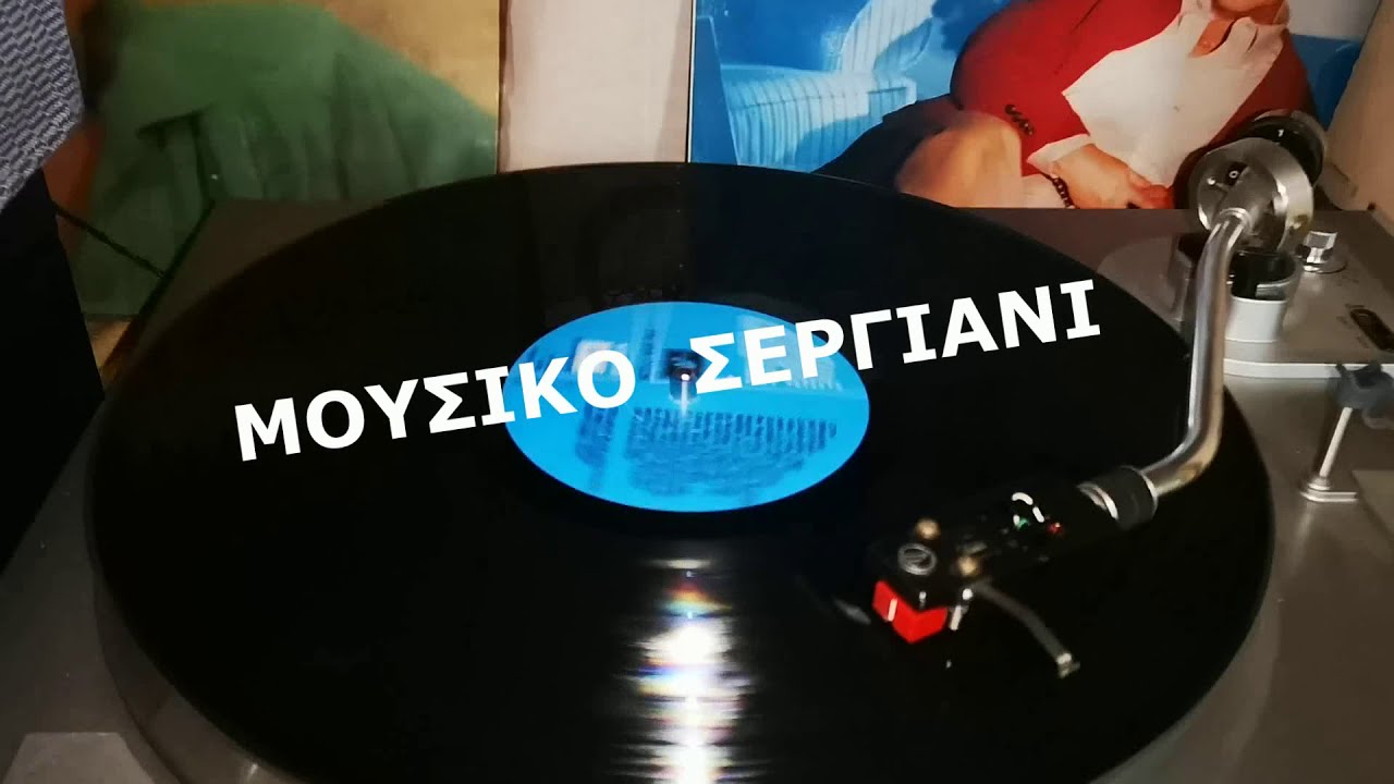 ΣΤΕΛΙΟΣ ΚΑΖΑΝΤΖΙΔΗΣ - ΣΗΚΩ ΧΟΡΕΨΕ ΚΟΥΚΛΙ ΜΟΥ - 33 RPM - YouTube