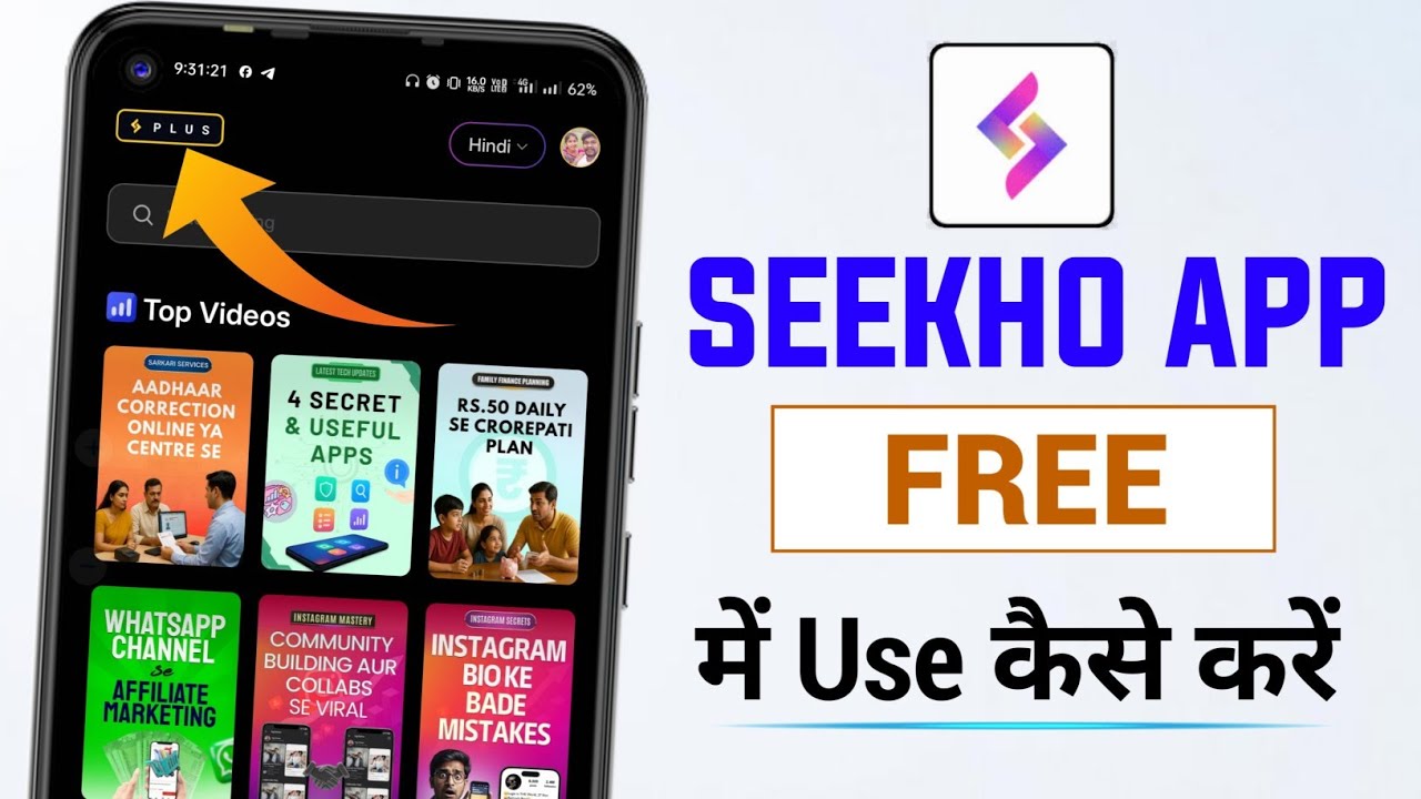 Seekho App Free Me Kaise Chalaye | Seekho App 7 Days Trial Kaise Le ...