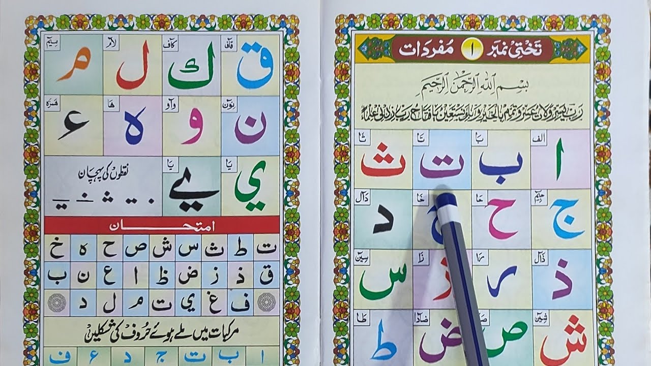 Alif Baa Taa Complete Lesson 1 for Kids | Fun & Easy Arabic Alphabet ...