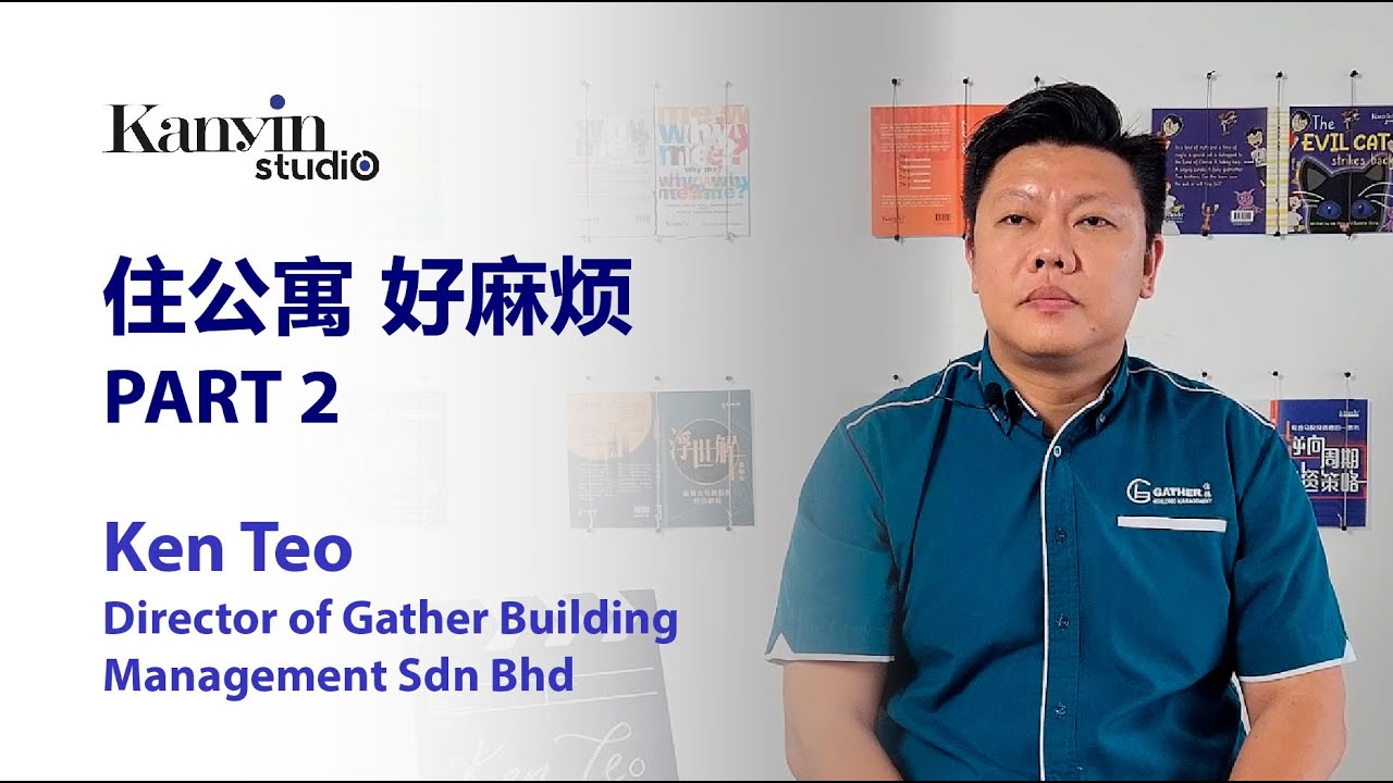 【大观有约】Ken Teo aka 三眼，职业管家 (Pt 2) - YouTube