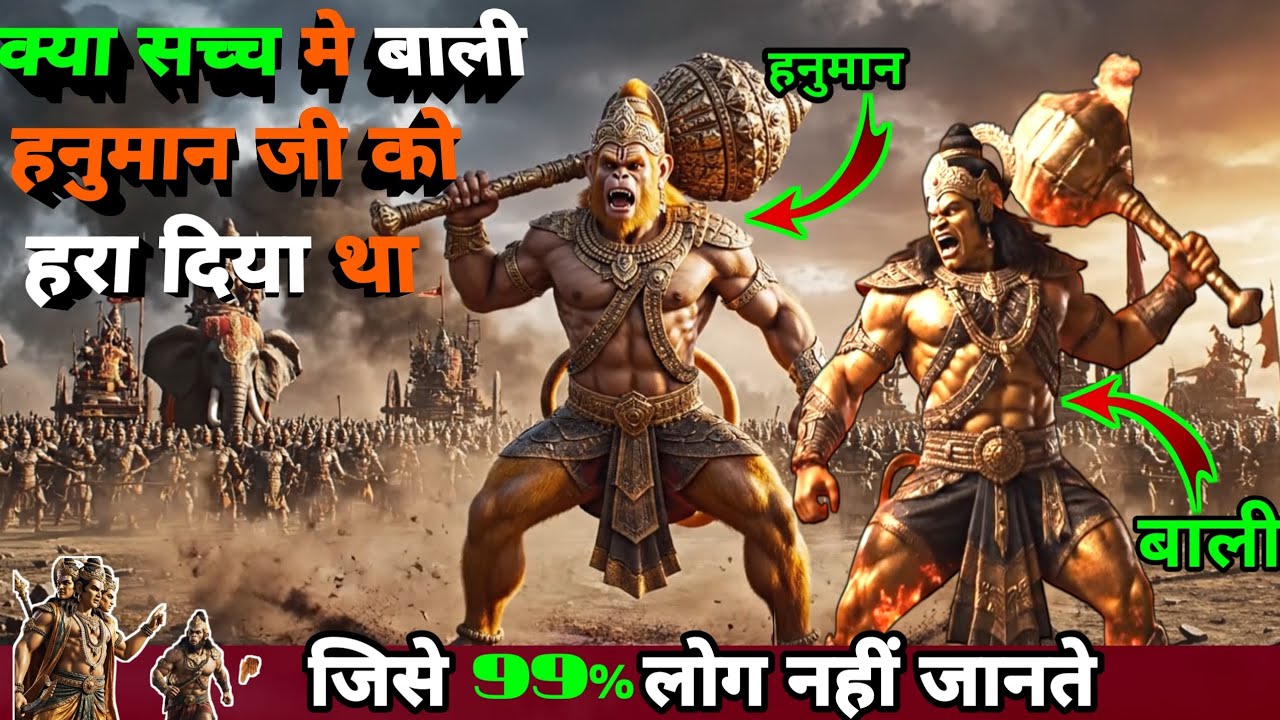 Ramayan-हनुमानजी का विकराल रूप देख डरकर भागा बाली !| Hanuman vs Bali ...