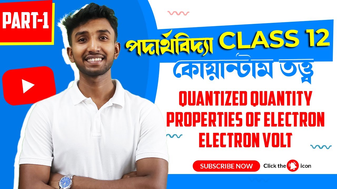 কোয়ান্টাম তত্ত্ব , Quantum Theory Class 12 physics in Bengali | part-1 | What is Electron Volt ...