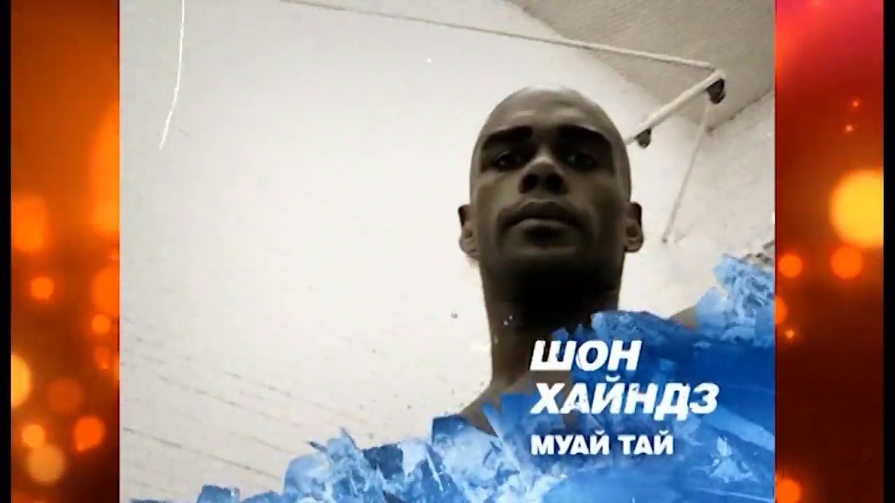 Sean Hinds (NYC) - highlights. 2008. Moscow. WBL MUAY THAI. Promoter ...