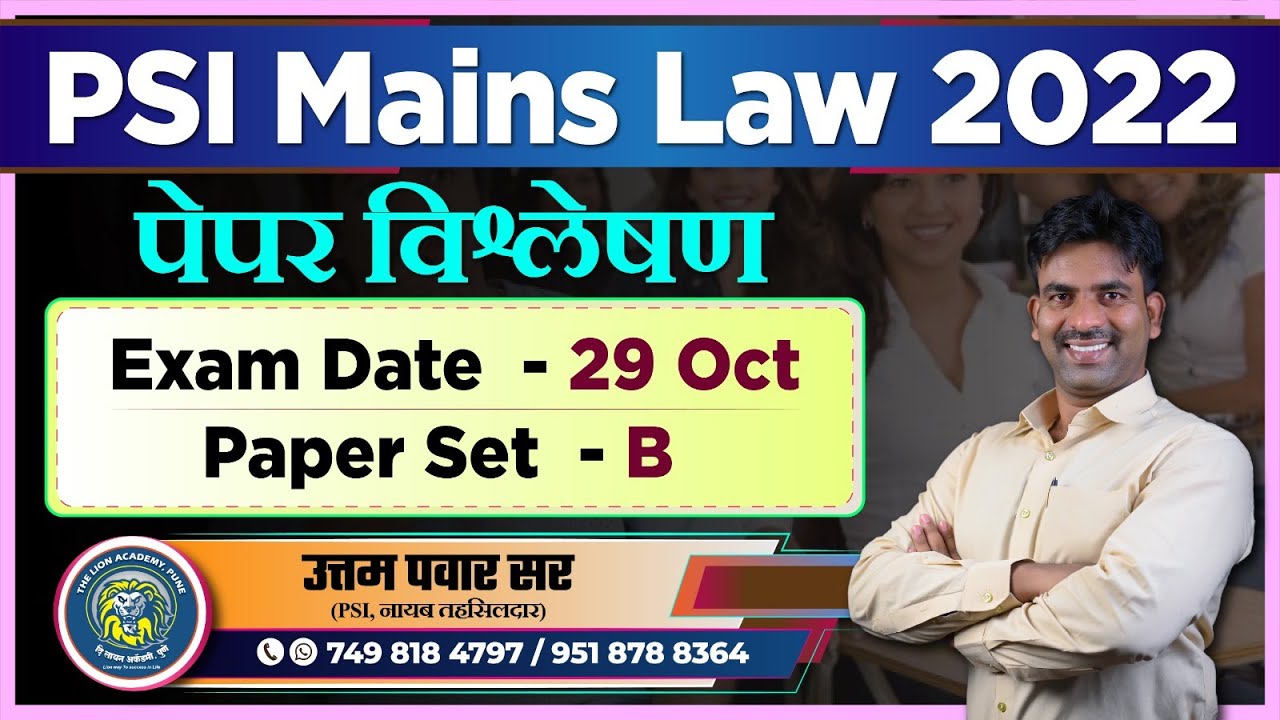 PSI Mains Law 2022 - पेपर विश्लेषण Exam date 29 oct | Paper set B ...