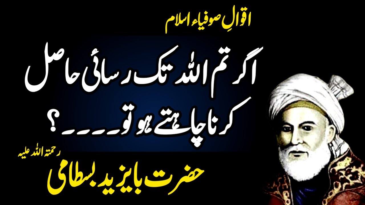 Hazrat Bayazid Bastami Quotes | Quotes in Urdu&Hindi | Best Urdu quotes ...