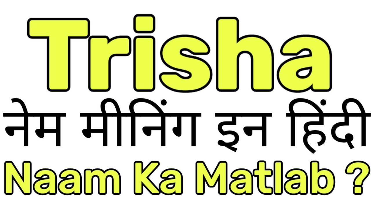 Trisha Name Meaning In Hindi | Trisha Naam Ka Matlab Kya Hota Hai ...