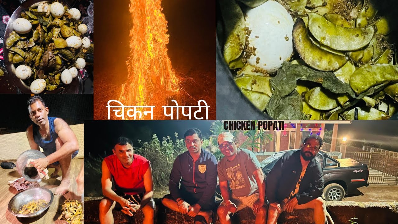 Traditional Chicken Popti I आम्ही दापोलीत बनवलेली पारंपरिक प्रसिद्ध डिश ...