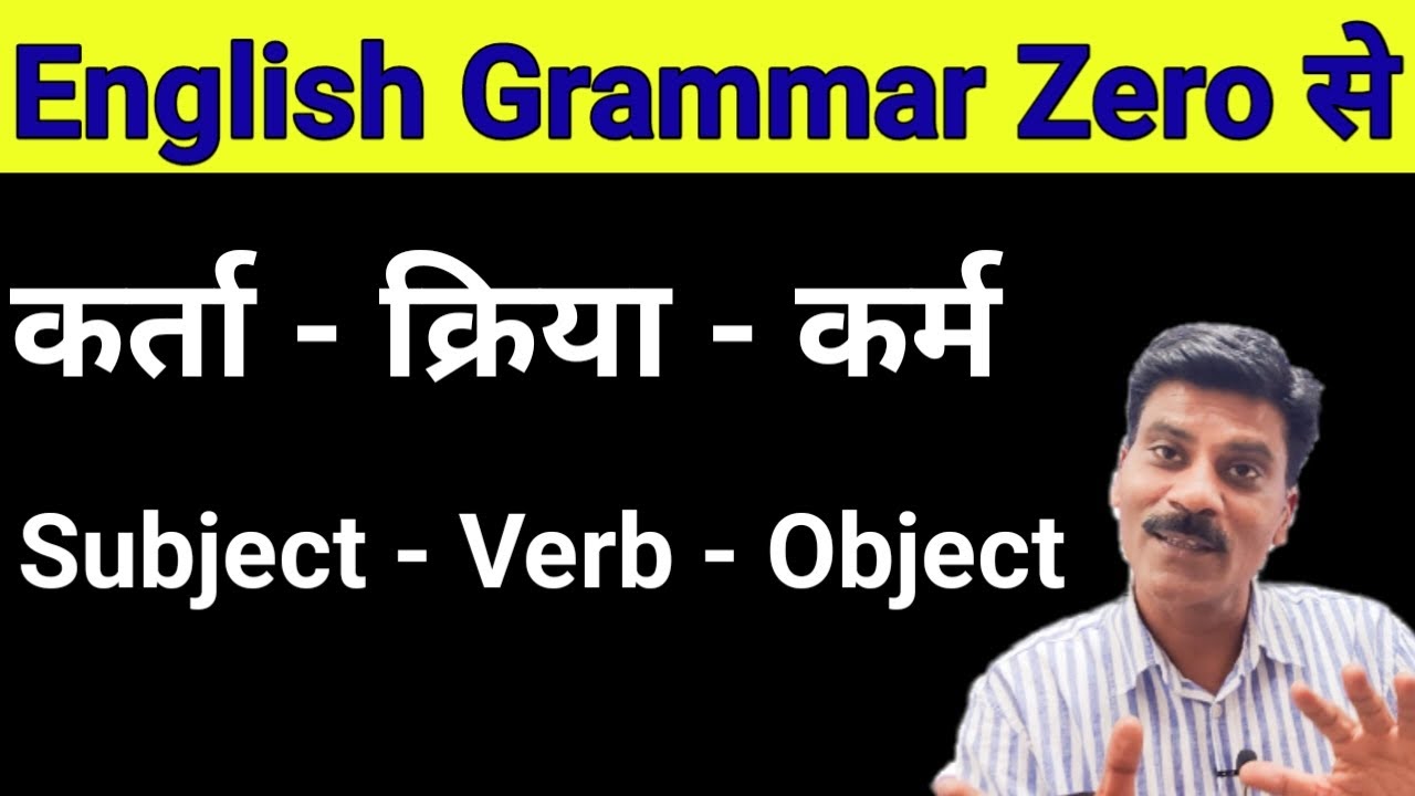 English Grammar : Subject - Verb - Object | Sentence Structure English ...