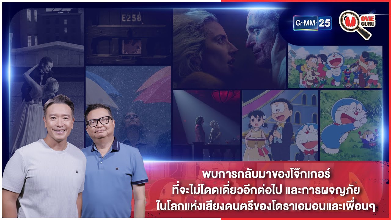 Movie Guru 28 September 2024 Part .1 - YouTube