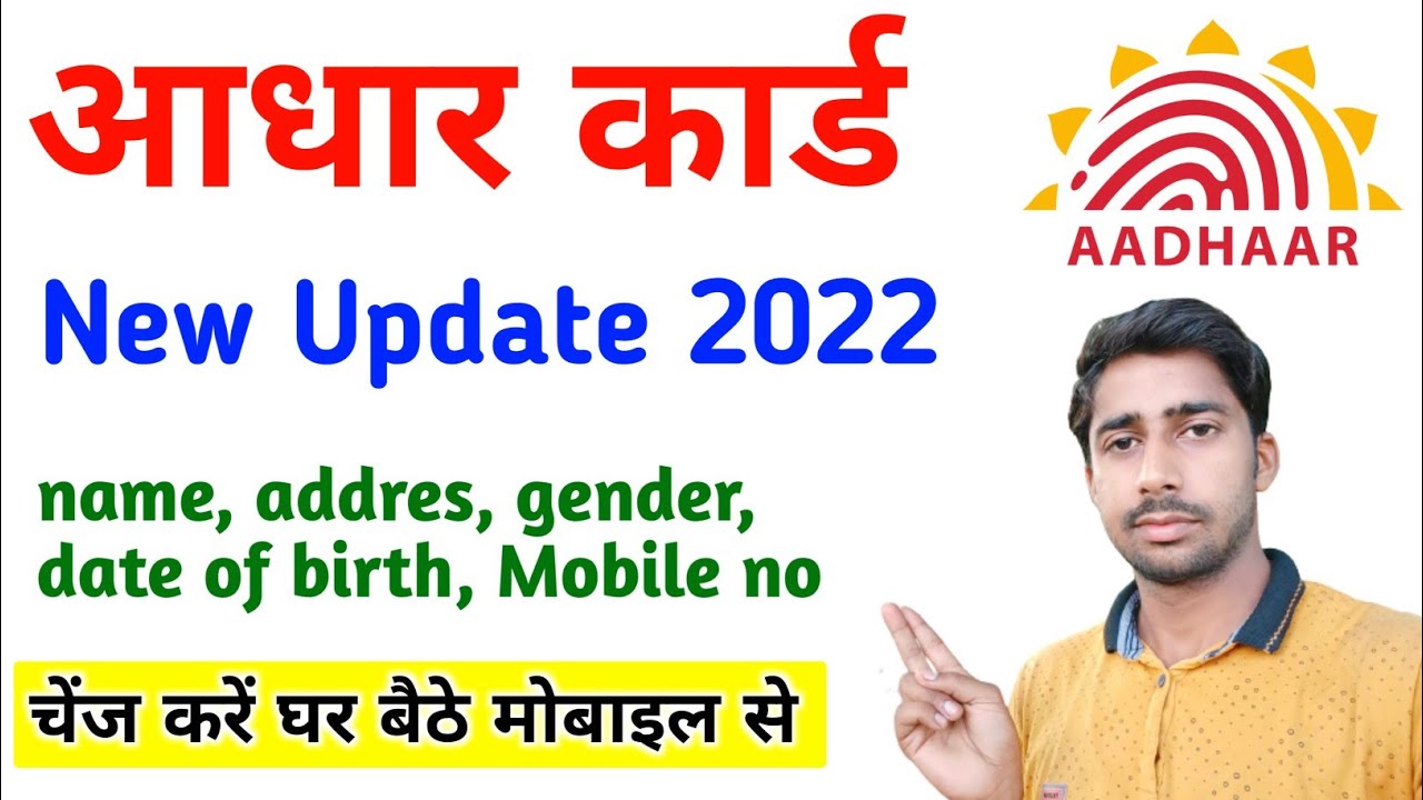 Aadhar update kaise kare | how to update aadhar card online | aadhar ...