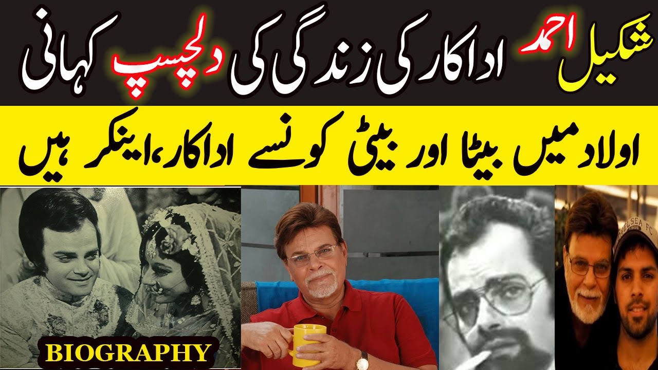 SHAKIL AHMED PTV ACTOR BIOGRAPHY|| SHAKIL AHMED ADAKAR KI KAHNI ...