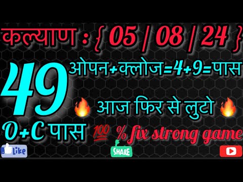 4+9 पास KALYAN TODAY [ 05-08-24 ] FIXX MATKA TRICKS कल्याण मटका ट्रिक # ...