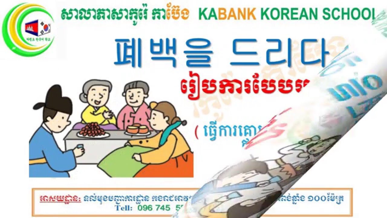 Eps Topik 2016 Kabank School 34 & 35과의 어휘 - YouTube