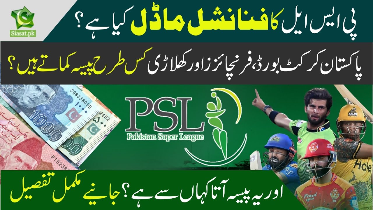 What is the new business financial model of PSL? How PSL franchises and ...