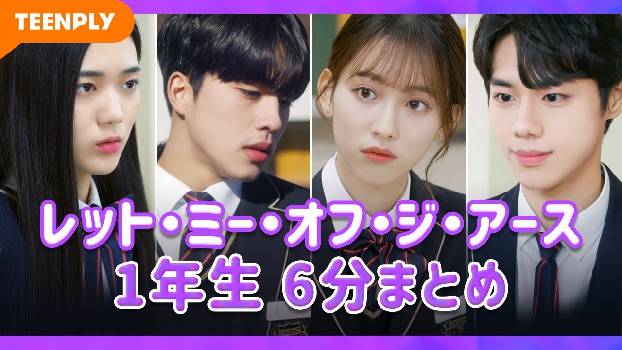 【Let me off the earth】 1話～20話 あらすじ動画 - この映像だけでわかる😎 - YouTube