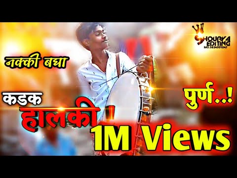 HALAKI LA TOD NAHI NAKKI BAGHA USE HEADPHONES..