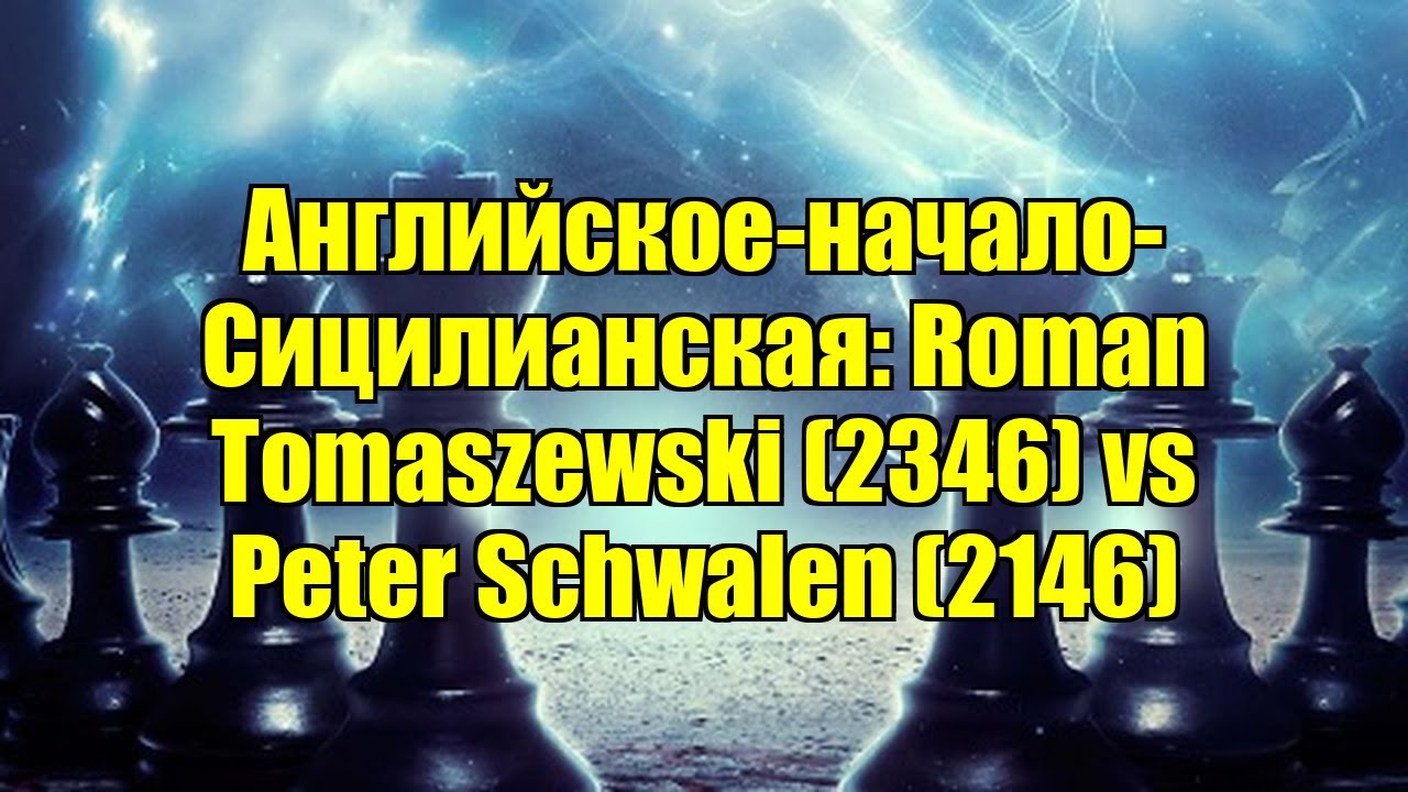 Английское-начало-Сицилианская: Roman Tomaszewski (2346) vs Peter ...