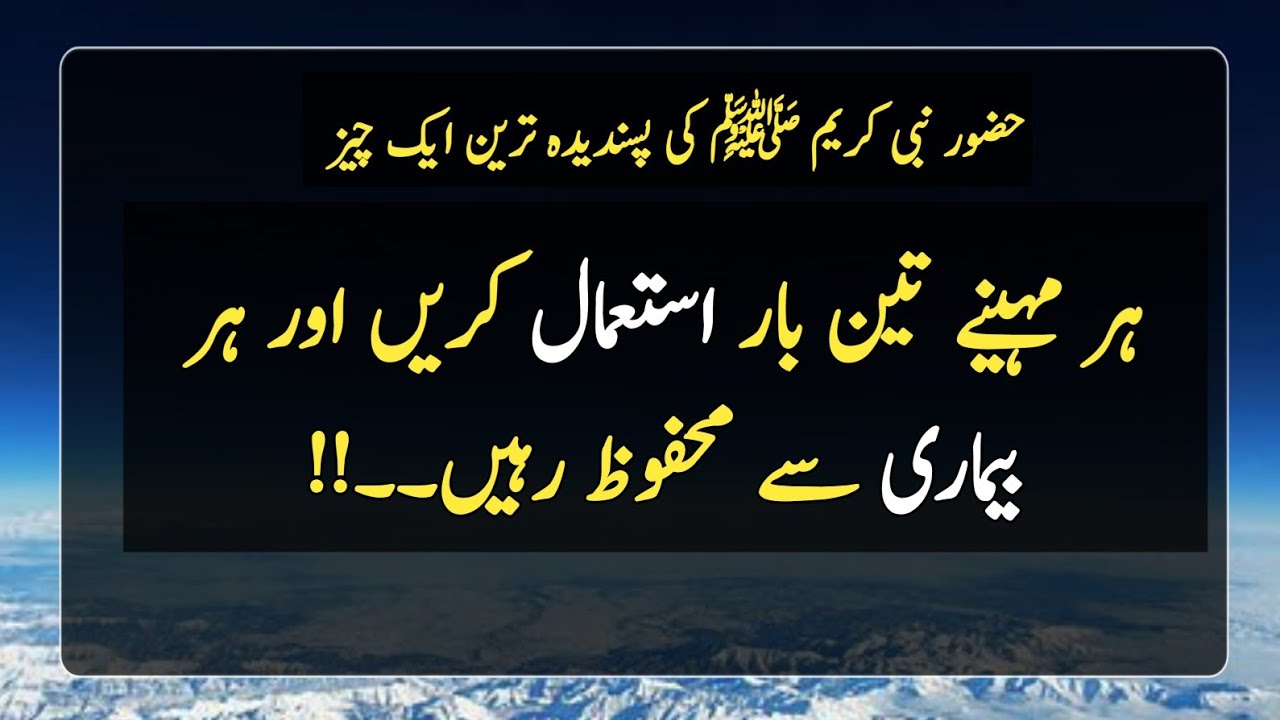 Use it thrice every month and stay safe from every disease. |Hadith of ...
