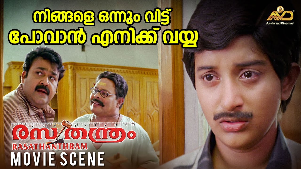 നിങ്ങളെ ഒന്നും വിട്ട് പോവാൻ എനിക്ക് വയ്യ | Rasathanthram Movie ...