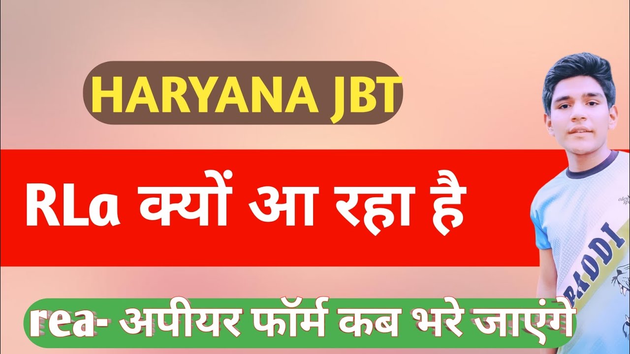 Haryana JBT rea -apear form//jbt rezult me RLa क्यों आ रहा हैं// anylis ...