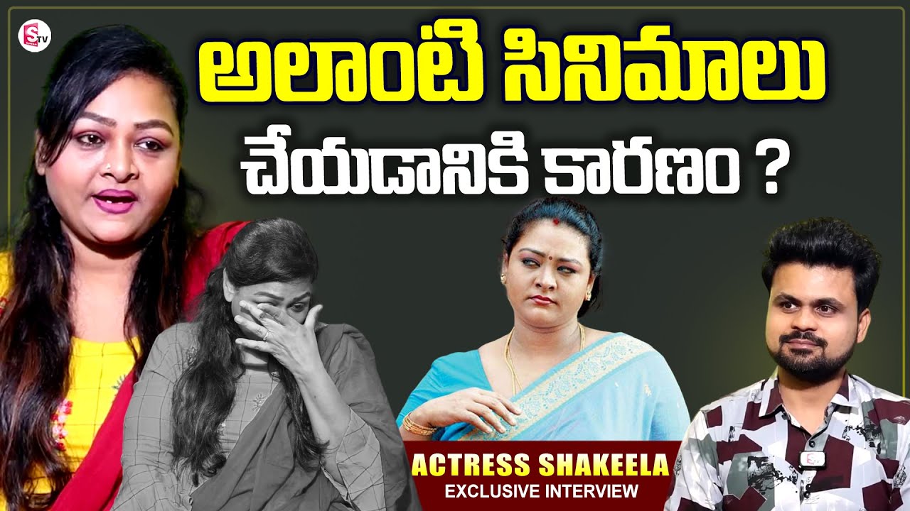 Actress Shakeela Emotional Words | Actress Shakeela Exclusive interview ...