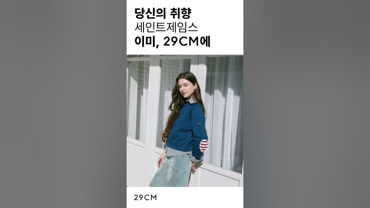 [29CM] 당신의 취향 이미, 29cm에 - YouTube