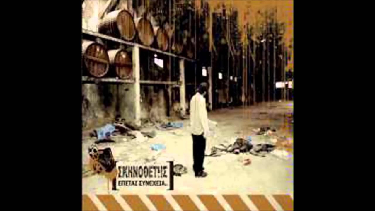 Σκηνοθετης-Εφ'ολης της υλης - YouTube