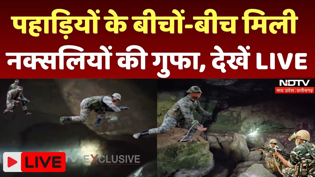 Naxal Encounter in Bijapur: पहाड़ियों के बीच मिली Naxalites की गुफा ...