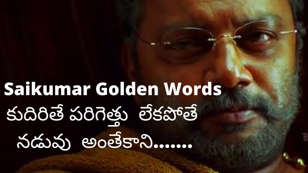 Sai Kumar | Golden Dialogues | Sai Kumar Dialogues | IN #GantaStudio ...