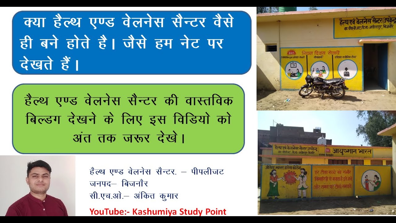 Health and wellness center//CHO//HWC//Real HWC center// - YouTube