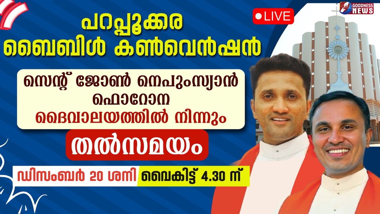 പറപ്പൂക്കര ബൈബിൾ കൺവെൻഷൻ|Parappukkara Bible Convention|Fr Jince ...