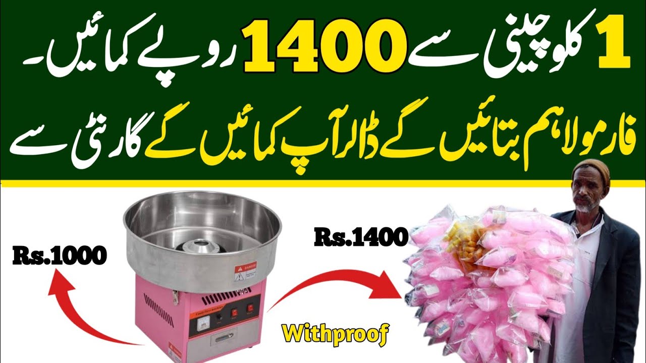 Invest 2000 to Start Up High Profit Business In Pakistan | Cotton Candy ...