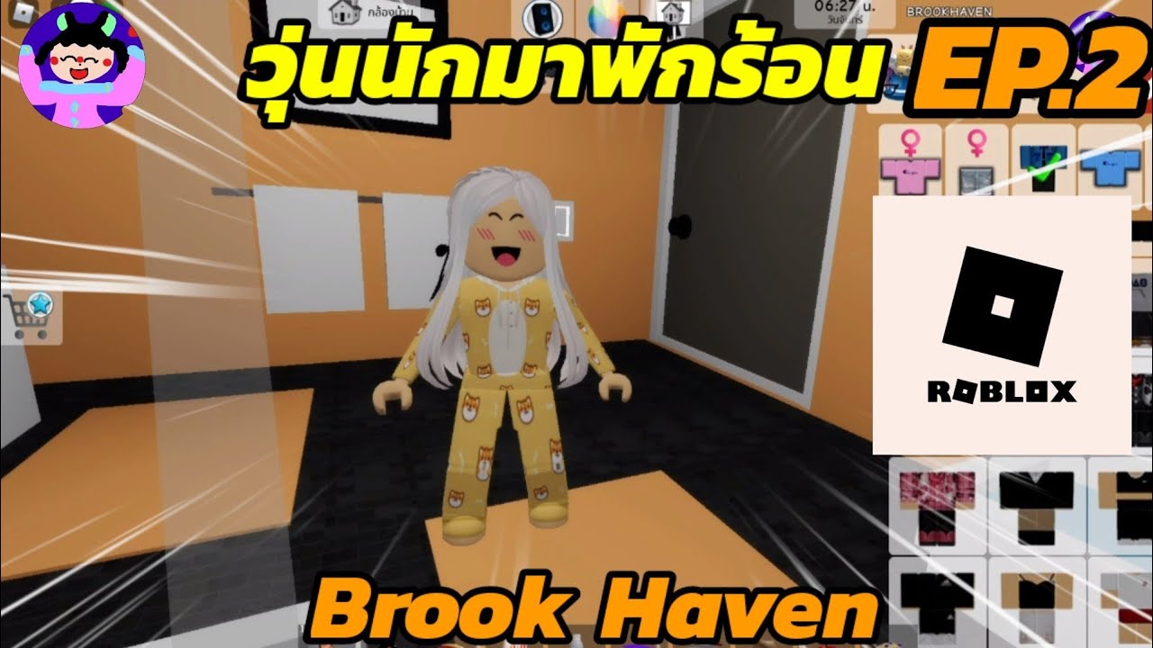 วุ่นนักมาพักร้อน Brook Haven Ep.2 | Roblox Mobile - YouTube