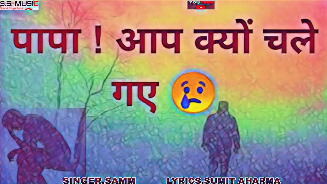 Song.papa aap kyu chale gaye)(singer.samm)(lyrics sumit sharma ...