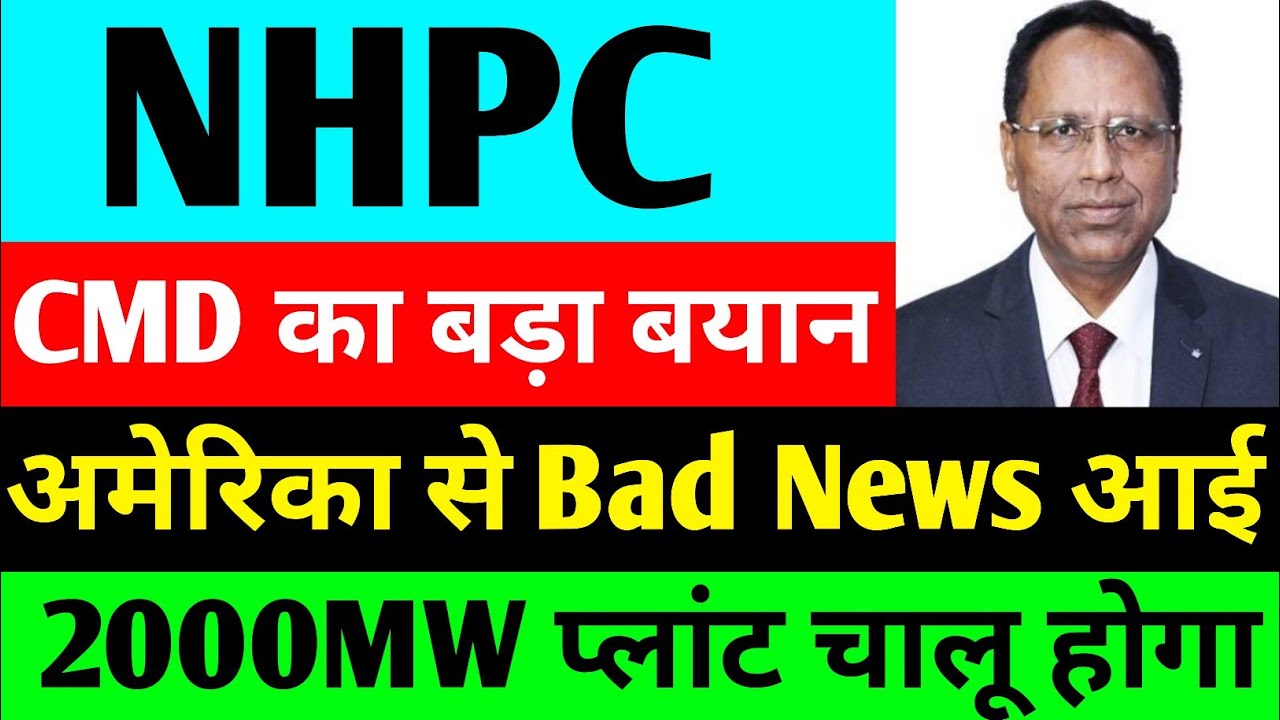 NHPC share latest News CMD का बड़ा बयान ? | NHPC share Big News | NHPC ...