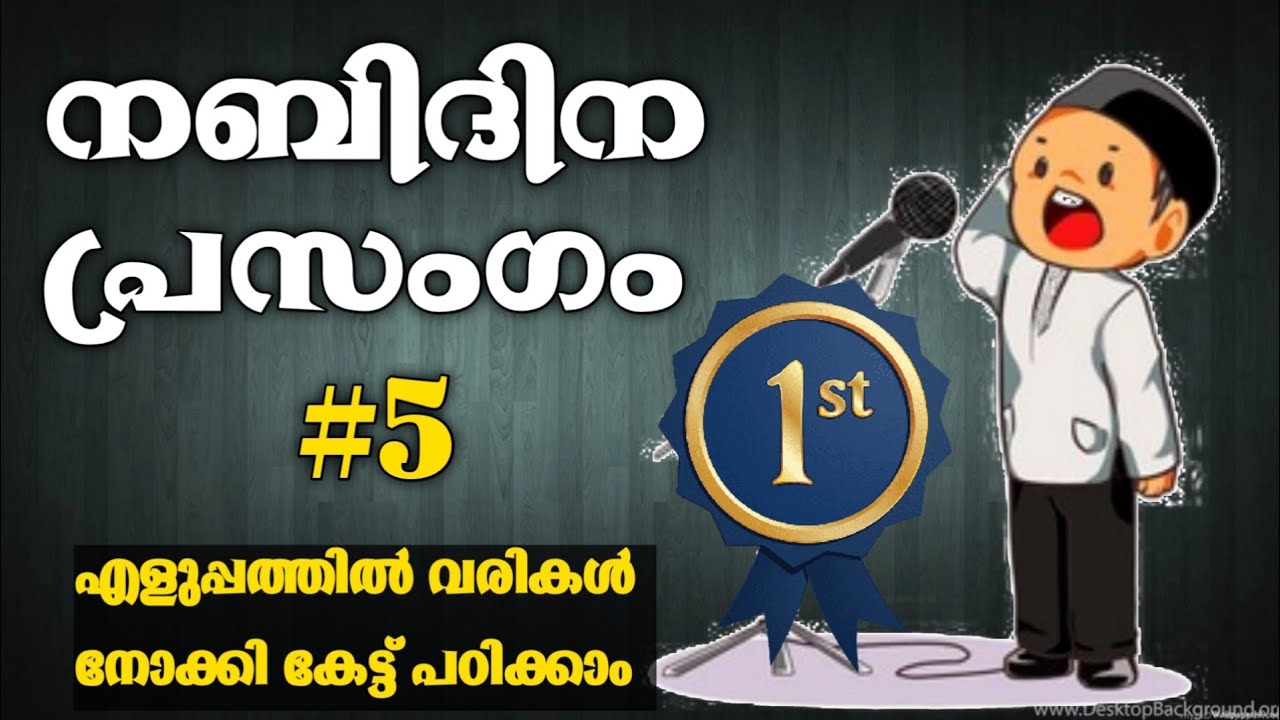 nabidina prasangam | നബിദിന പ്രസംഗം 5 |nabidina speech - YouTube