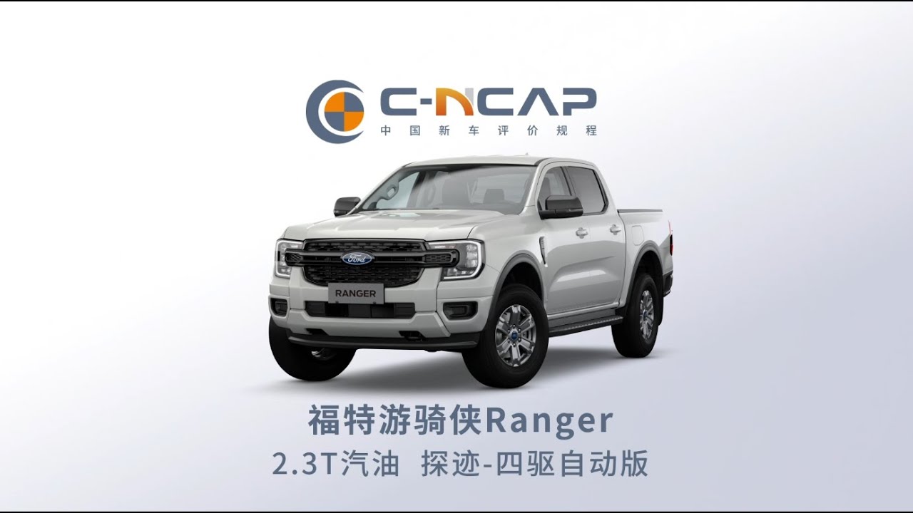 2024 JMC-Ford Ranger C-NCAP Crash & Safety Tests - YouTube